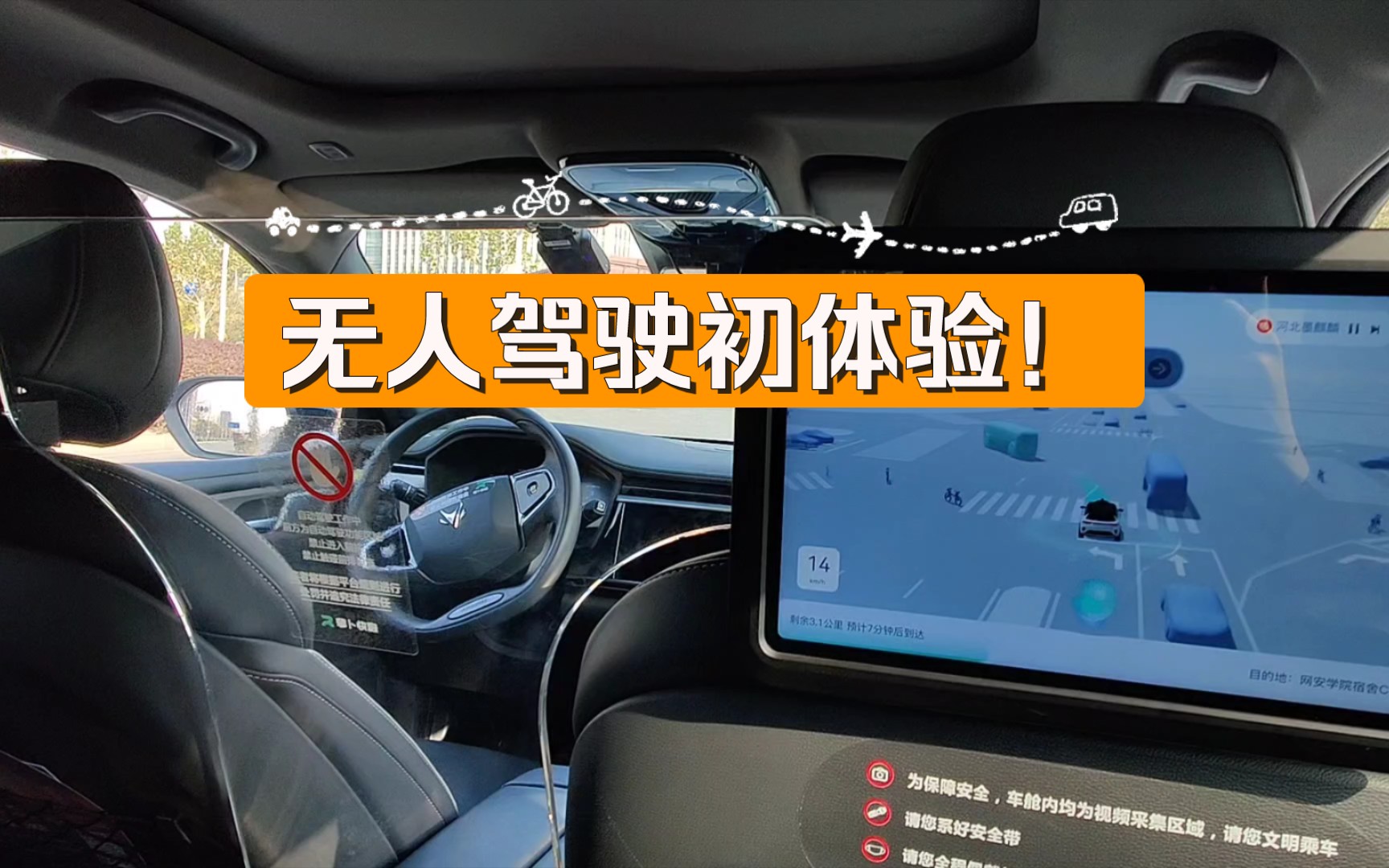 无人驾驶初体验！萝卜快跑试运营全无人滴滴-RainJamesY-RainJamesY-哔哩哔哩视频