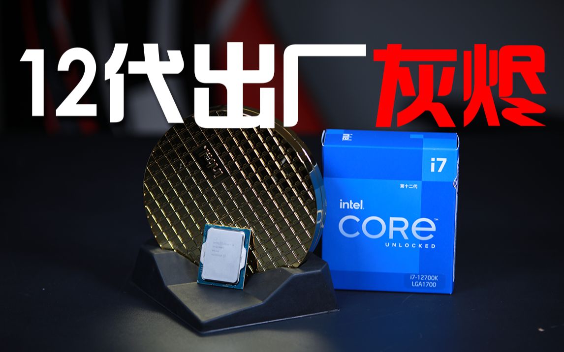 12700K 12900K温度评测，它们确实很热！！_哔哩哔哩_bilibili