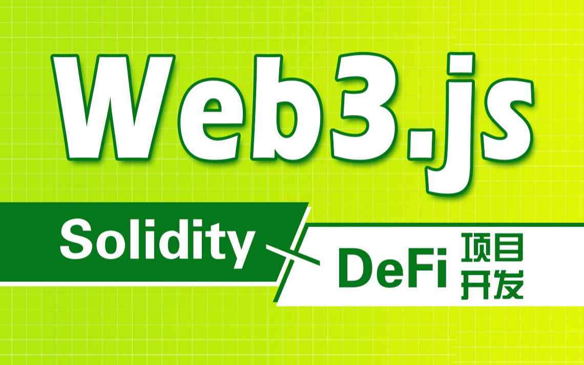 千锋教育前端Web3.0 DeFi项目实战教程，以太坊DApp开发视频教程完整版-lino在干嘛-学习-哔哩哔哩视频