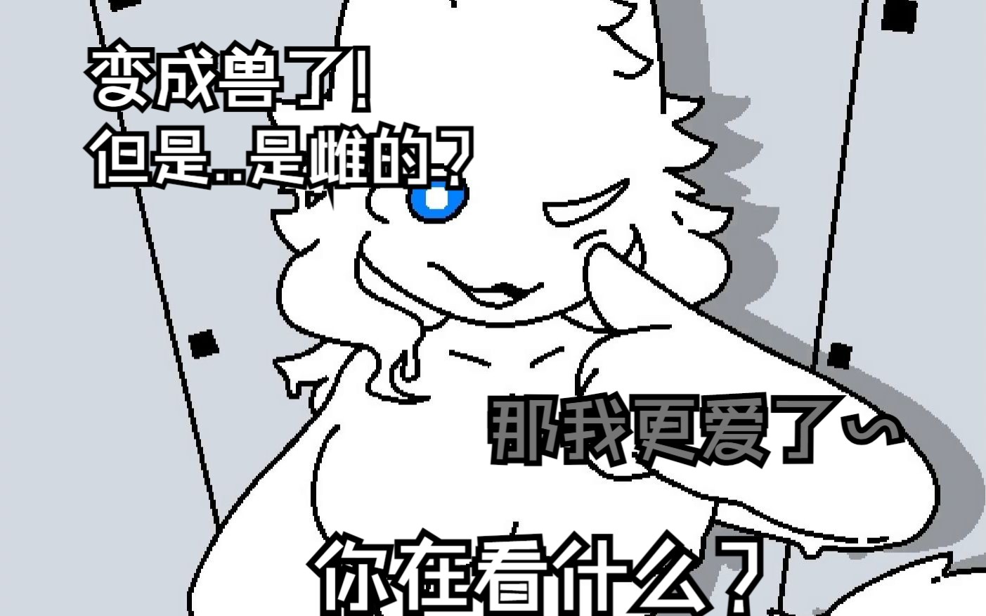 【changed-special】你在看哪里？我的脸在这里哟（全兽化cg收集）