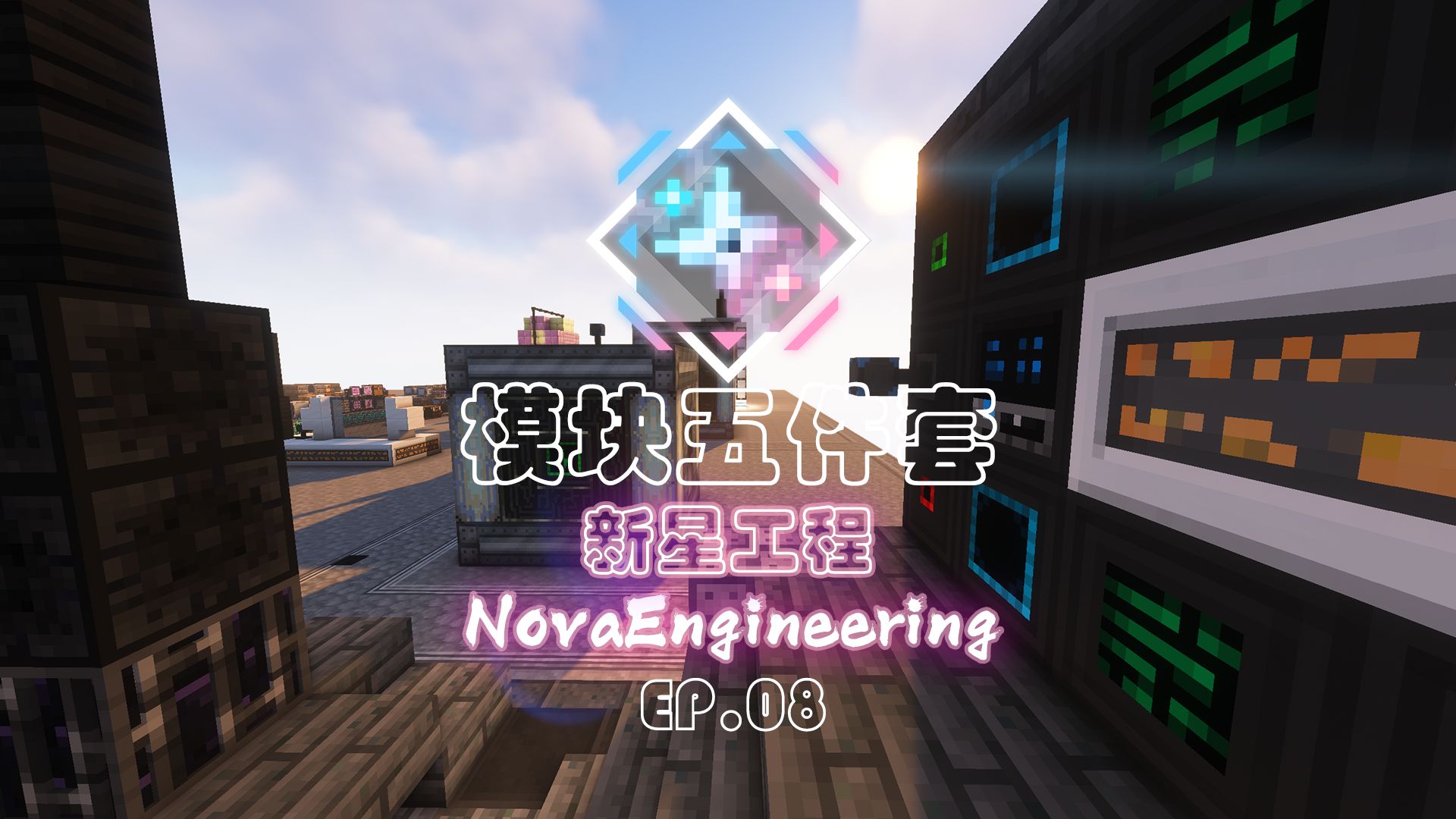 新星工程|NovaEngineering EP.08 模块五件套-淞沐丶溟-淞沐丶溟-哔哩哔哩视频