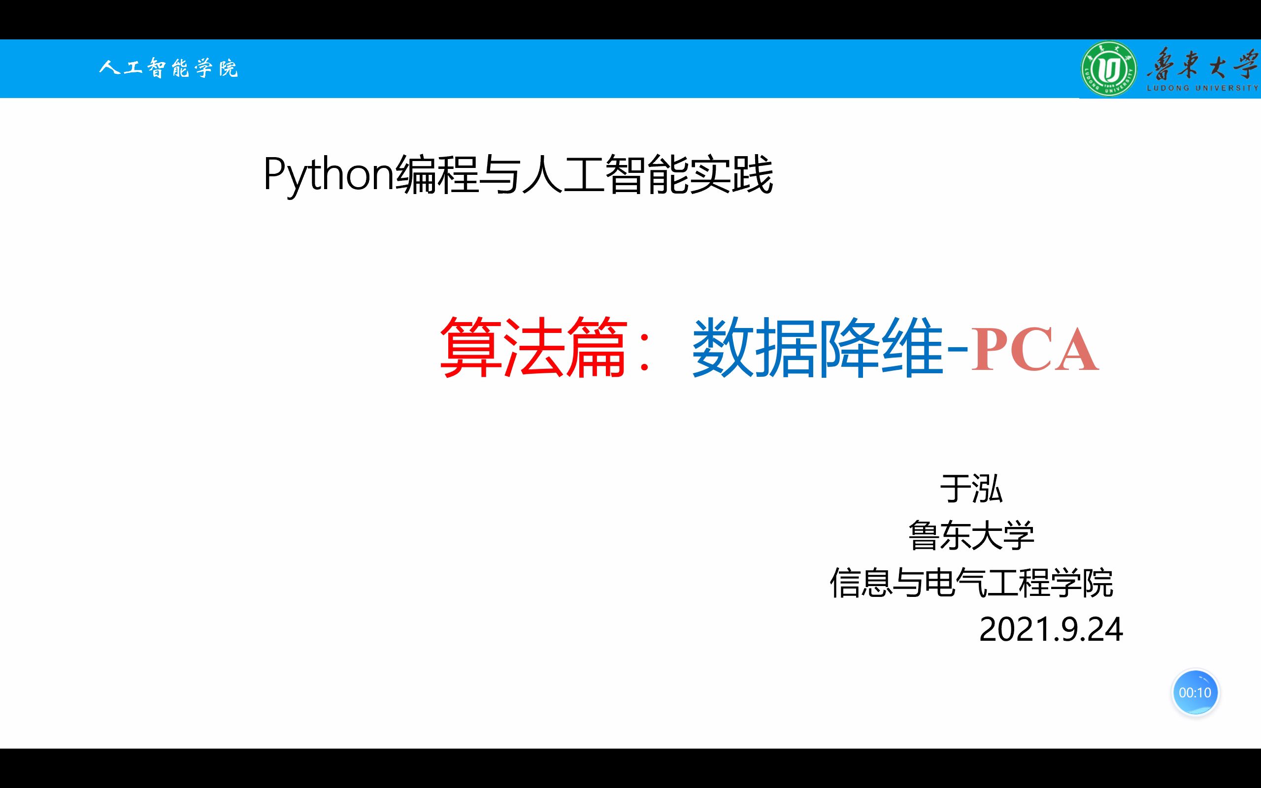 Python与人工智能-数据降维-PCA-bilibili(B站)无水印视频解析——6li6在线工具箱