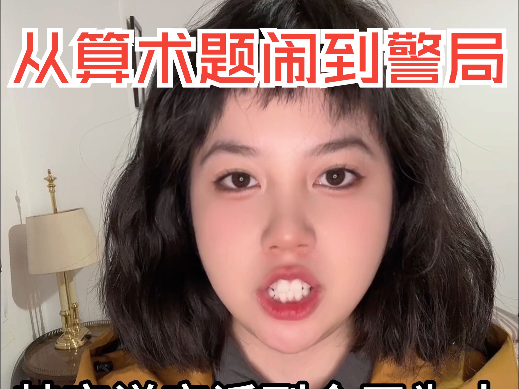 拖了大半年，我终于去报警了 浅尝小辣酱 浅尝小辣酱 哔哩哔哩视频