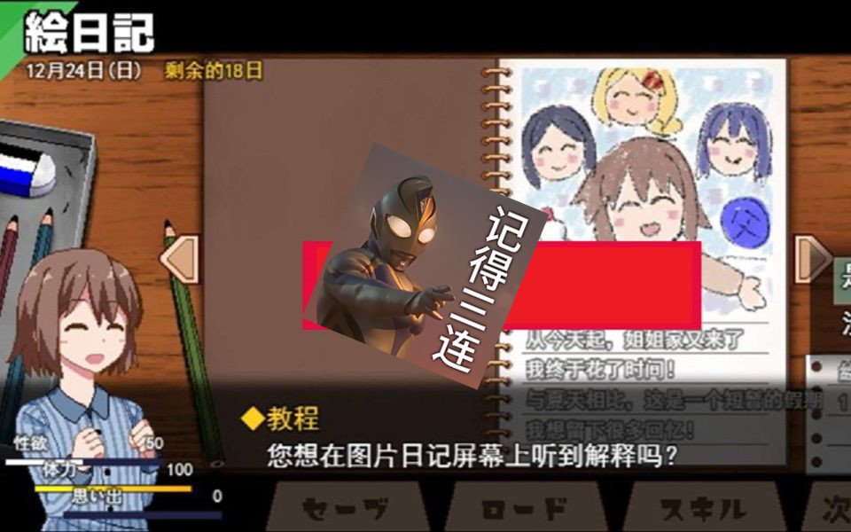 （粉丝投稿）冬日狂想曲v1 00角色全攻略（附存档）