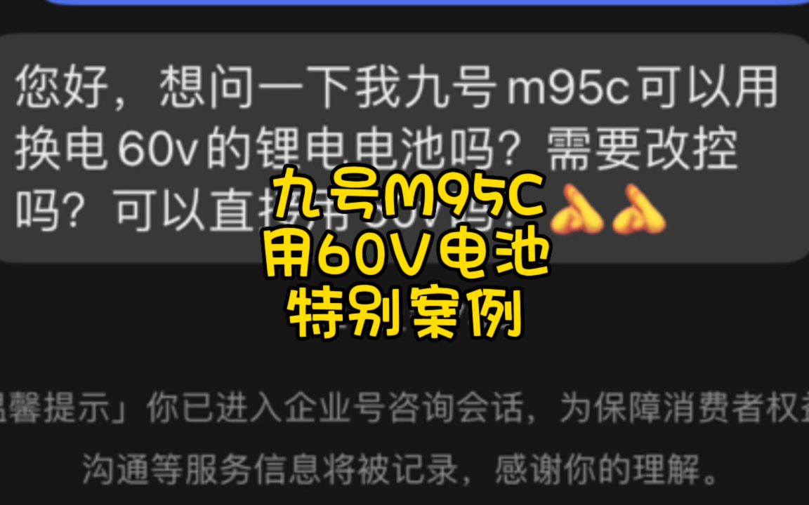 九号M95C全车入门升级方案