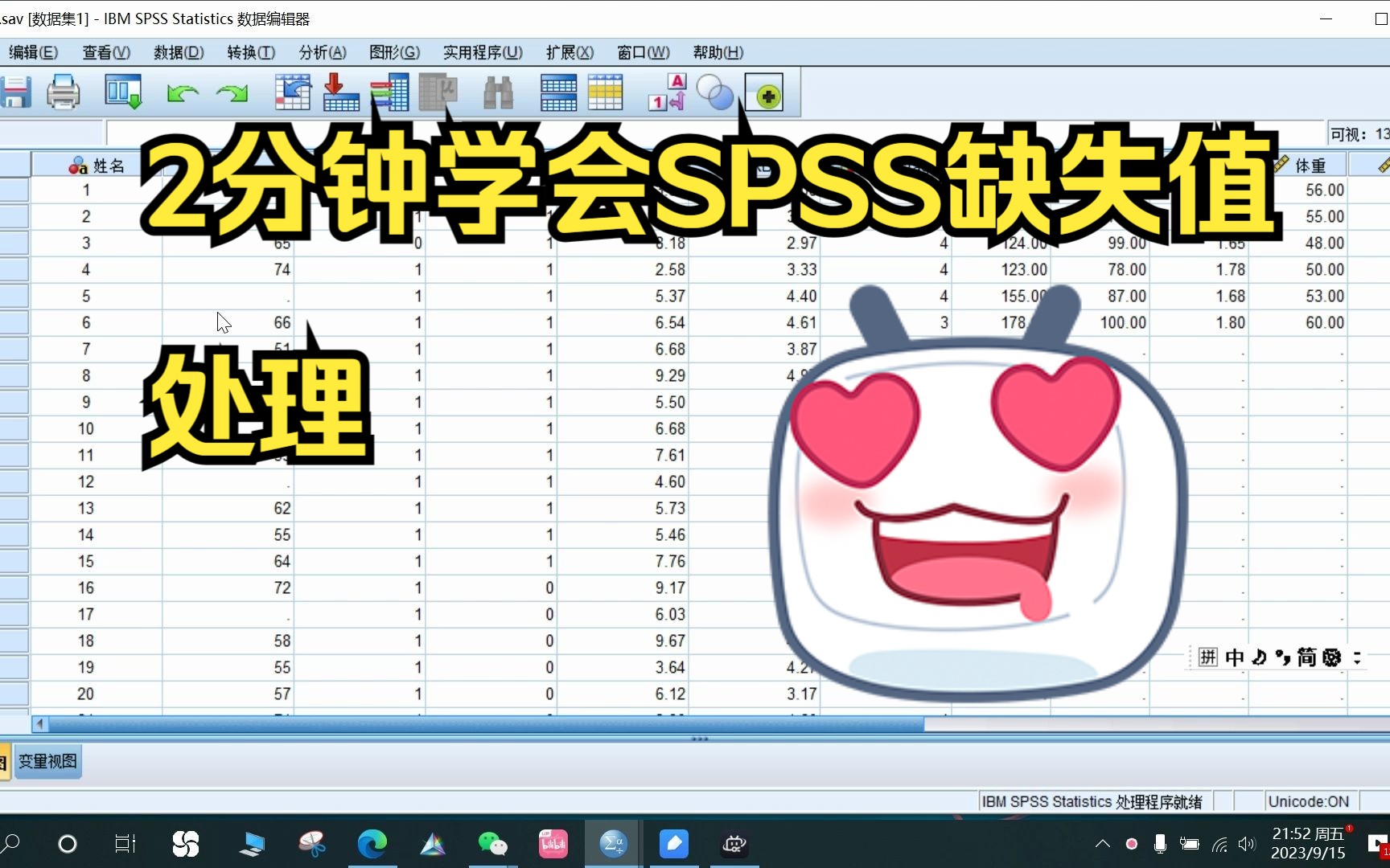 临床缺失值处理-不想改名啊呜-spss-哔哩哔哩视频