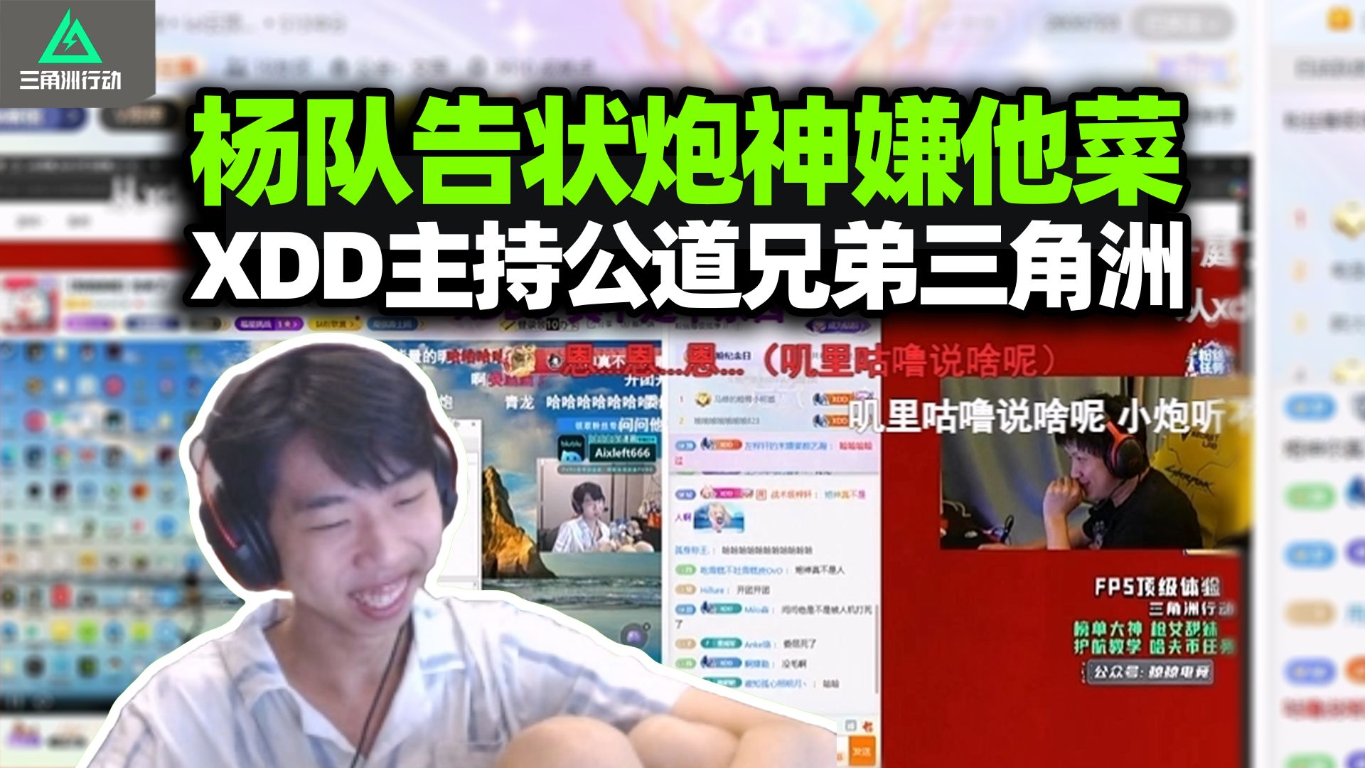 豆瓣评分0.0！杨队控诉炮神渣男嫌他菜 XDD开庭：唐队虽然杨但真兄弟 光速和解那我吃什么黑流量啊？-小叮当频道-小叮当频道-哔哩哔哩视频