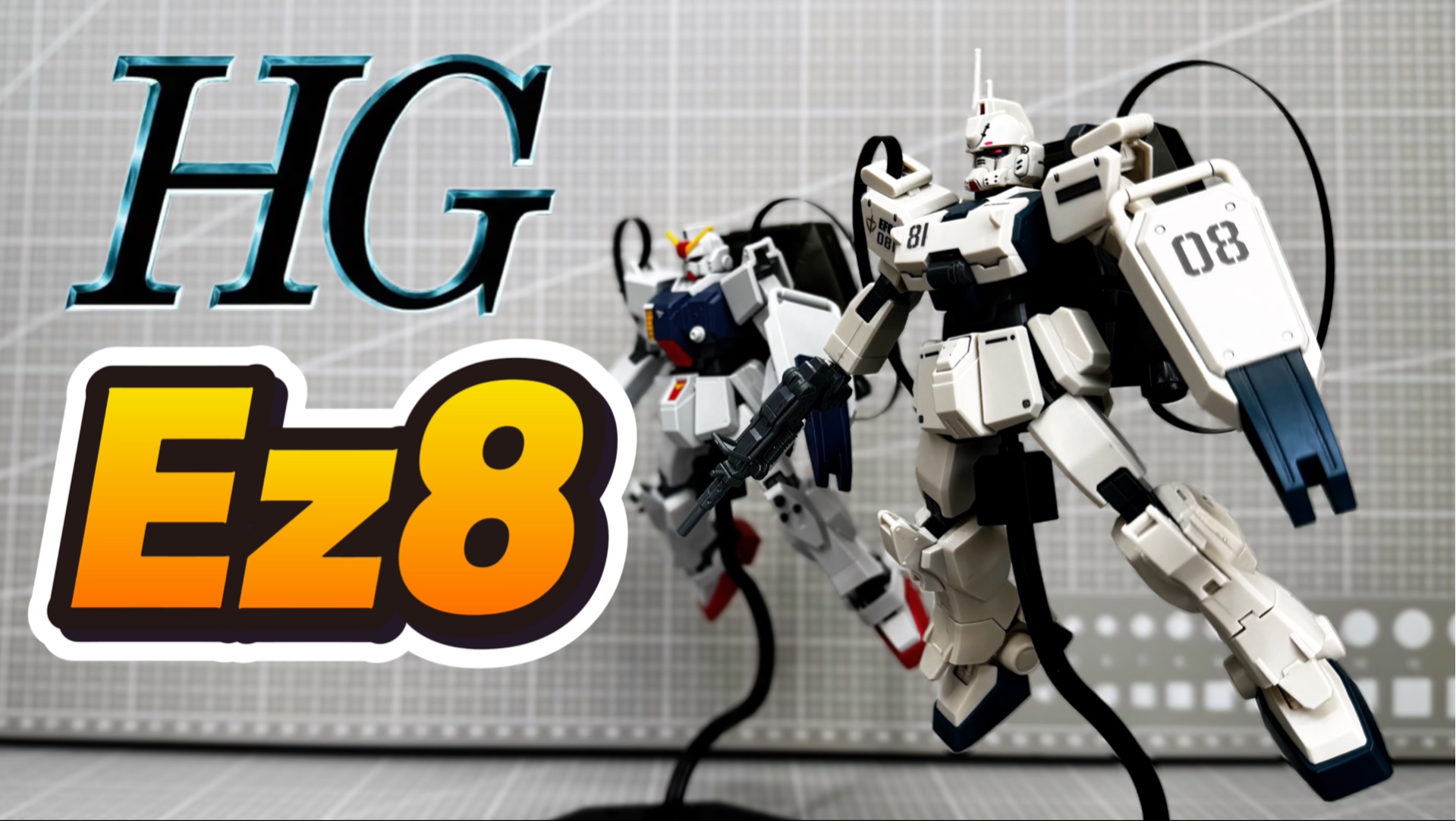 生不逢时，引以为憾！万代HGUC Ez8杨过高达！岳父杀手+1-爱丽的爸爸-爱丽的爸爸-哔哩哔哩视频