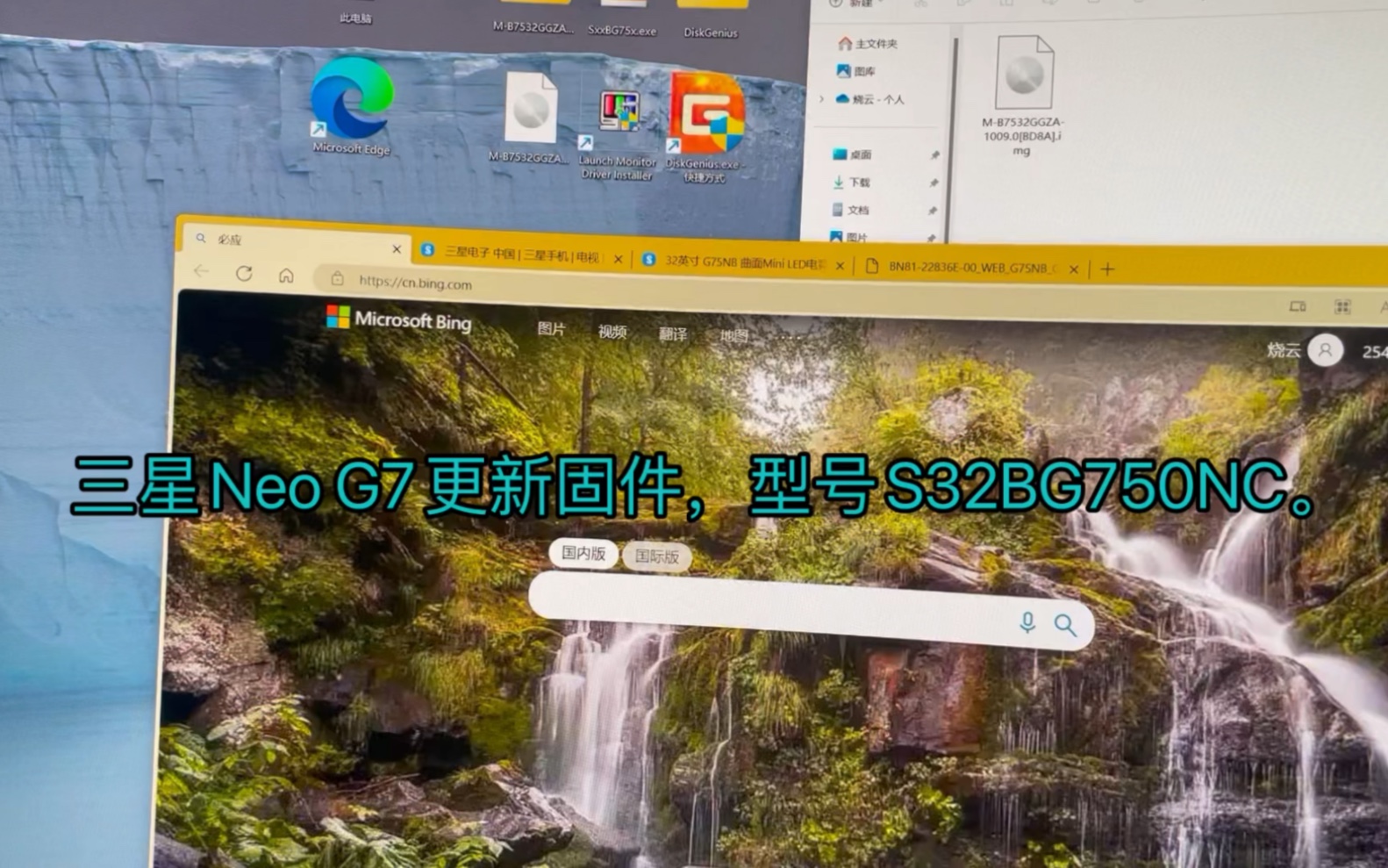三星显示器Neo G7通过U盘更新固件-火烧云31794-火烧云31794-哔哩哔哩视频