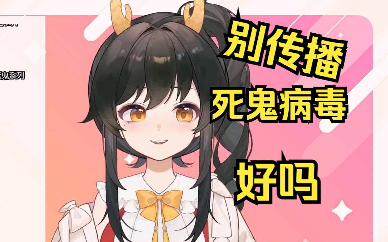 【礼墨Sumi】别传播死鬼病毒好吗-筱枫Maple-筱枫Maple-哔哩哔哩视频