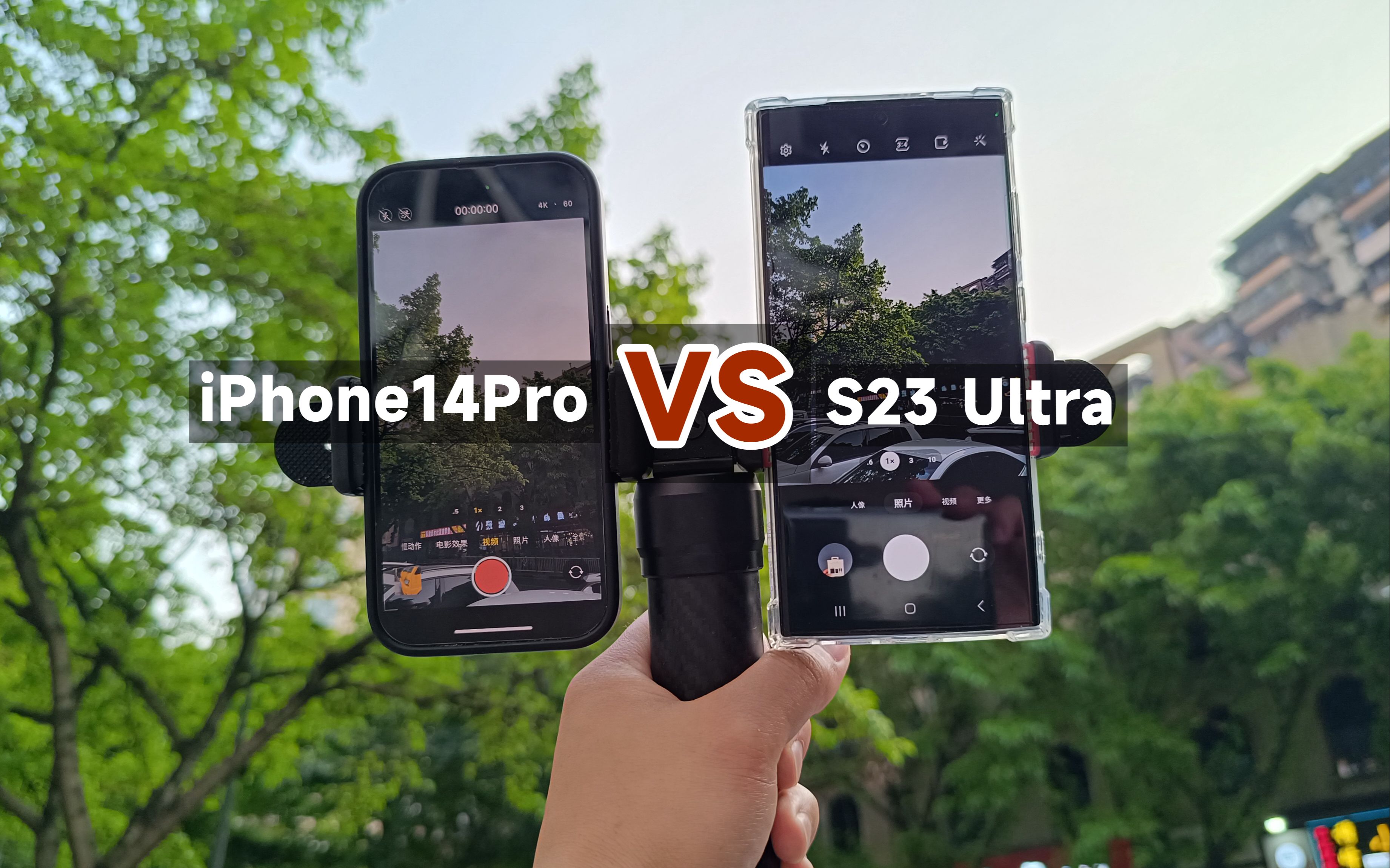 实测三星S23 Ultra视频拍摄，能否挑战iPhone 14 Pro？-阿甘体验-阿甘体验-哔哩哔哩视频