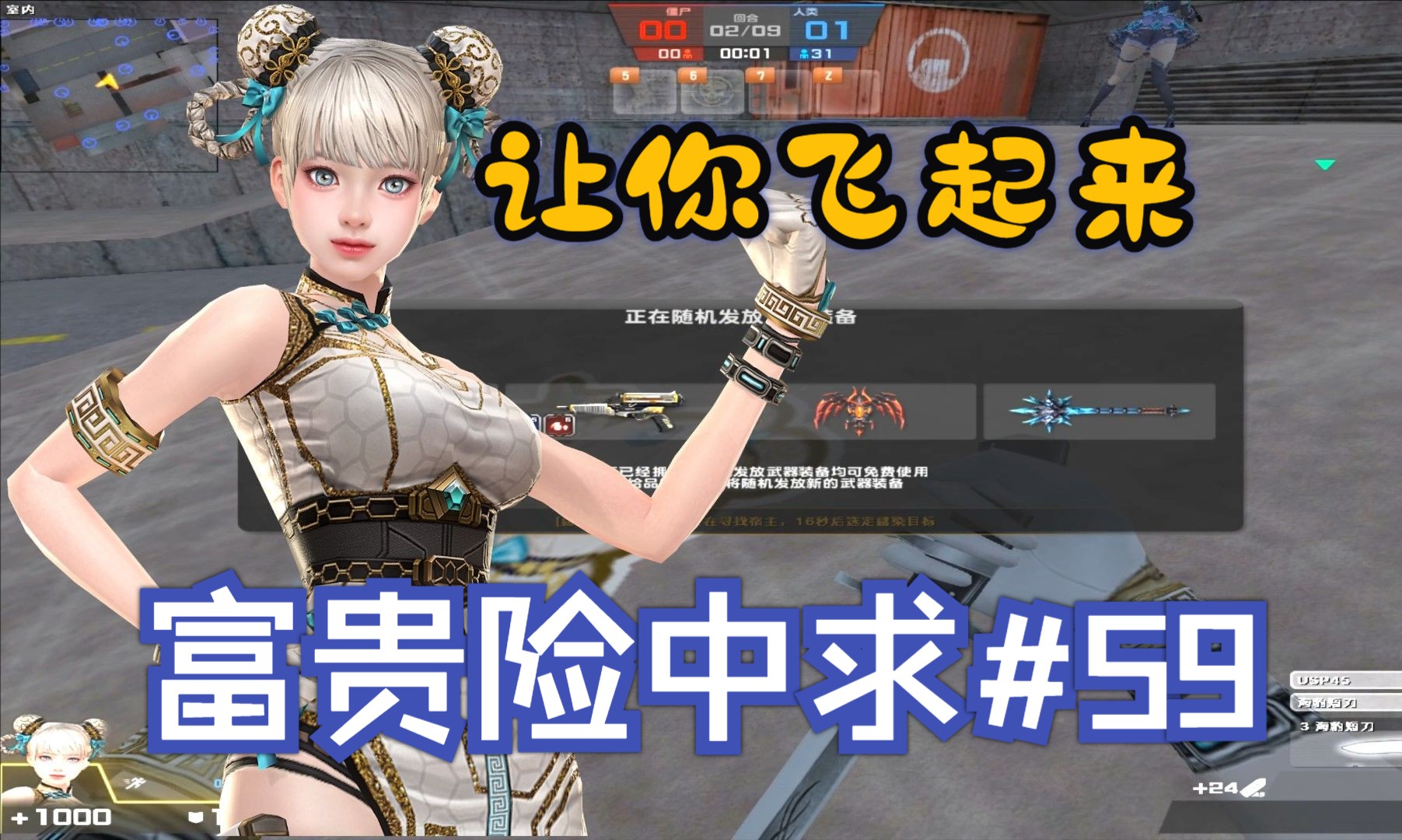 【CSOL凉宫梦】富贵险中求#59—随机生化娱乐实况！！装逼让你飞起来！-凉宫梦丶-凉宫梦丶-哔哩哔哩视频