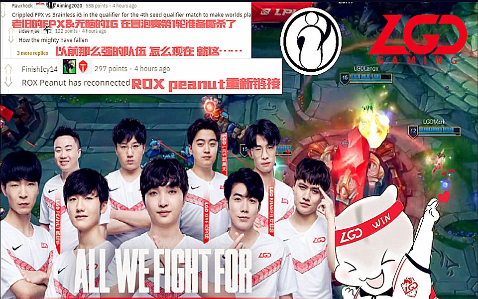 外网热议LPL2020夏季赛季后赛 IG VS LGD ：可能只有V5才是真的输家吧~老旧的FPX&脑残的IG 相约冒泡赛_哔哩哔哩_bilibili