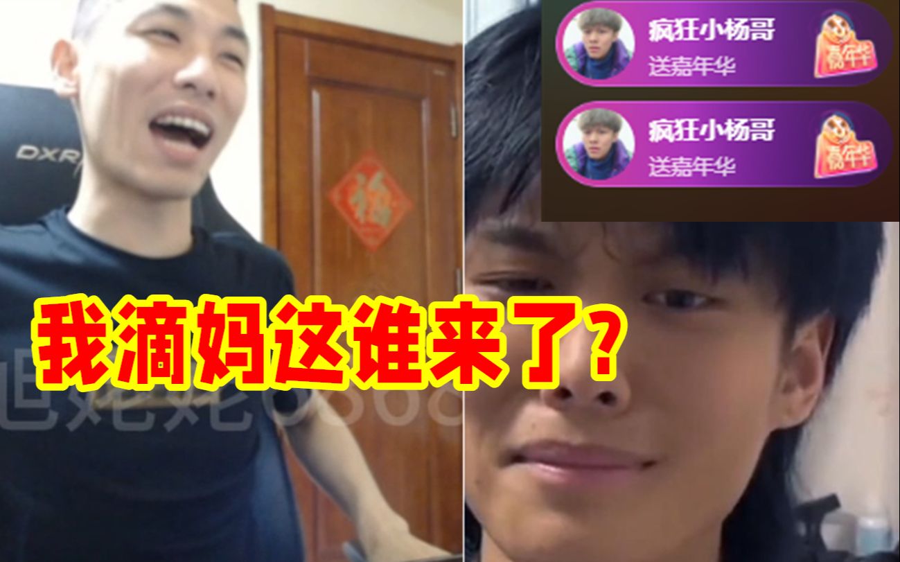 宝哥首播当晚，小杨哥也前来助阵送出嘉年华，宝哥：我老婆都不看我直播了，天天看你直播！-旭旭姥姥6868-旭旭姥姥6868-哔哩哔哩视频