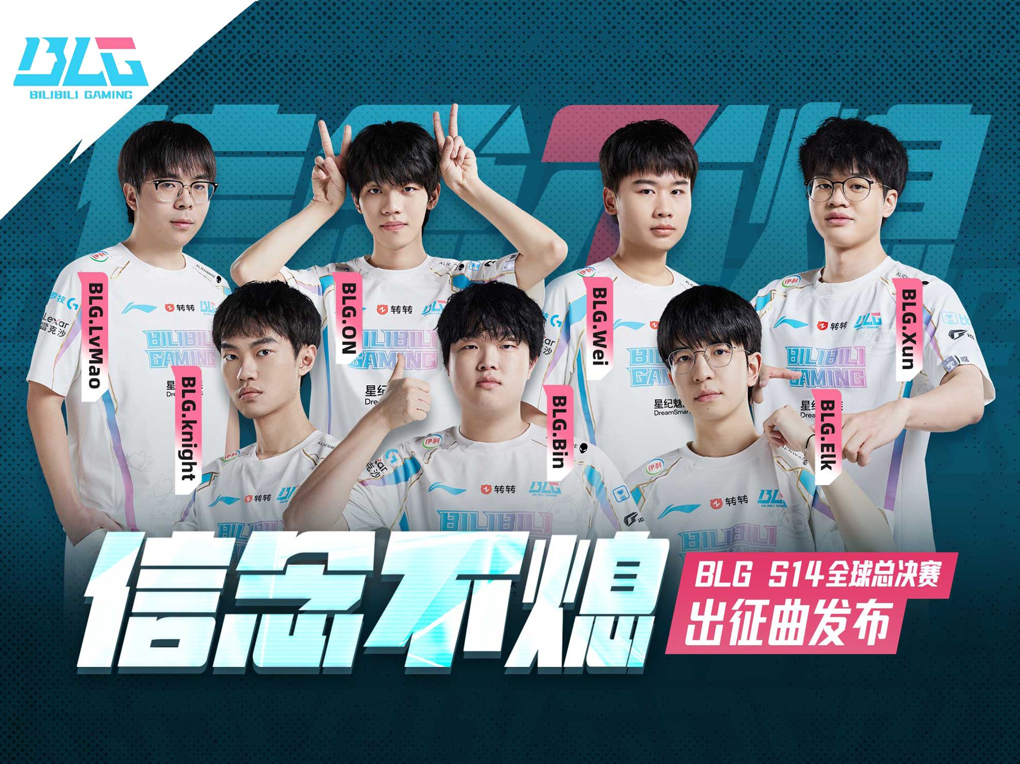 【BLG S14全球总决赛出征曲】《信念不熄》UP合唱为BLG加油！-玄觞-玄觞-哔哩哔哩视频