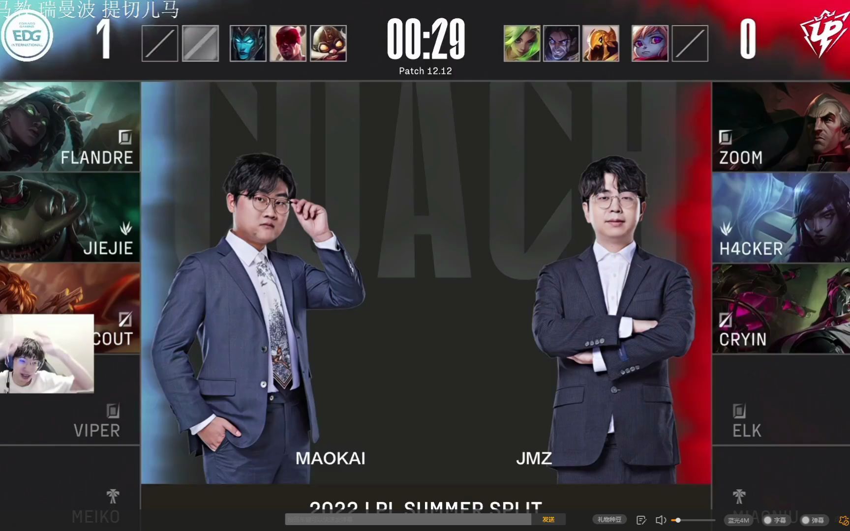 【LPL夏季赛】二路解说20220713EDGvsUP第二局（957、记得、马海威）_英雄联盟_精彩集锦