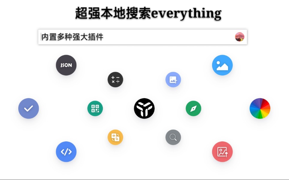 utools插件神器，内置ocr图片识别，在线翻译，内网穿透，本地文件搜索等插件_哔哩哔哩_bilibili