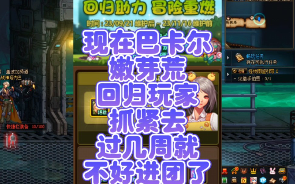 Dnf回归的彦祖们，把明望堆到4W，快去混巴卡尔，现在嫩芽荒 #dnf地下城与勇士-DNF搬主任-DNF搬主任-哔哩哔哩视频