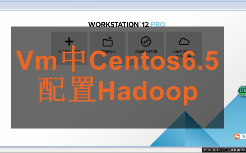 虚拟机中Centos6.5安装hadoop-jdk-eclipse_哔哩哔哩_bilibili