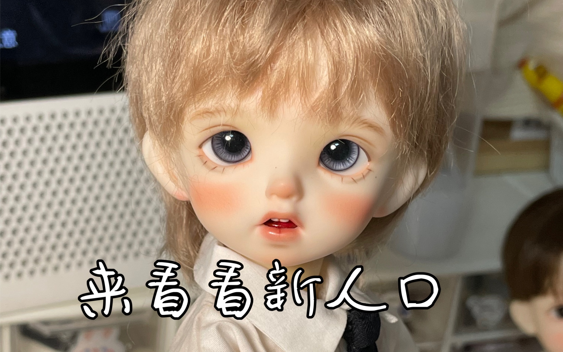 【bjd】开箱新人口x1.5 拍的稀碎_哔哩哔哩_bilibili
