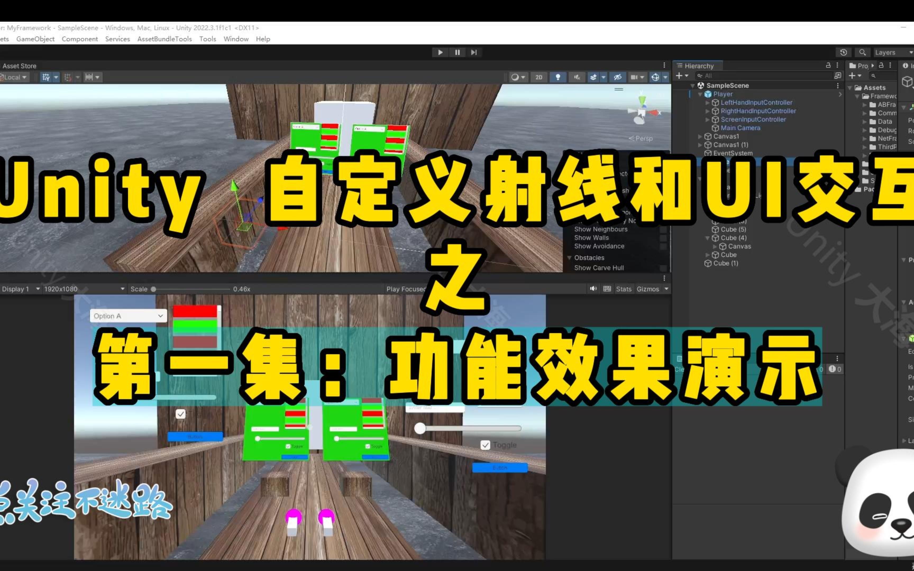 第一集：功能效果演示(Unity 自定义射线和UI交互)-奋进研究生-unity-哔哩哔哩视频