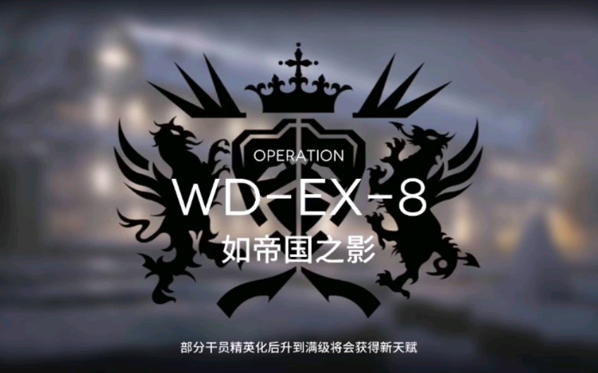 42银灰双核WD-EX-8 其他可用下位替换_哔哩哔哩_bilibili