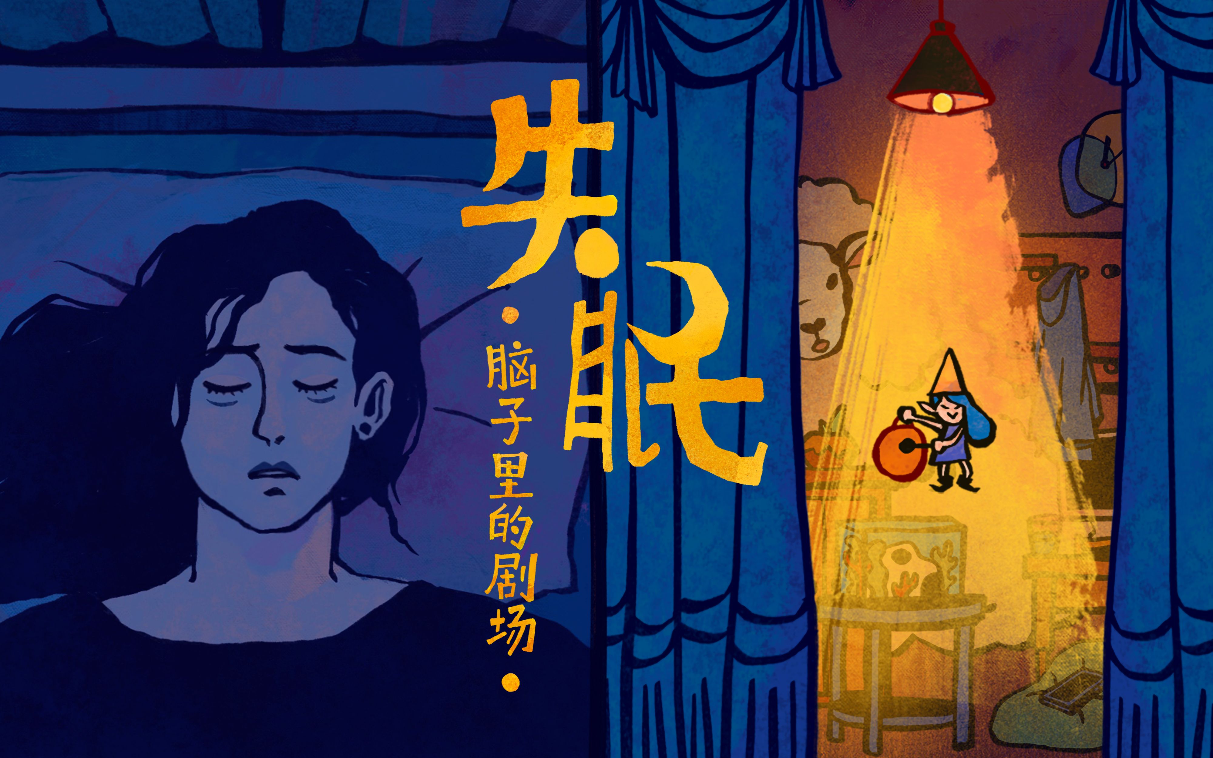 帮助女孩入眠，短篇点击互动新作《失眠》开启Steam试玩-YXECG游戏资讯-YXECG游戏资讯-哔哩哔哩视频