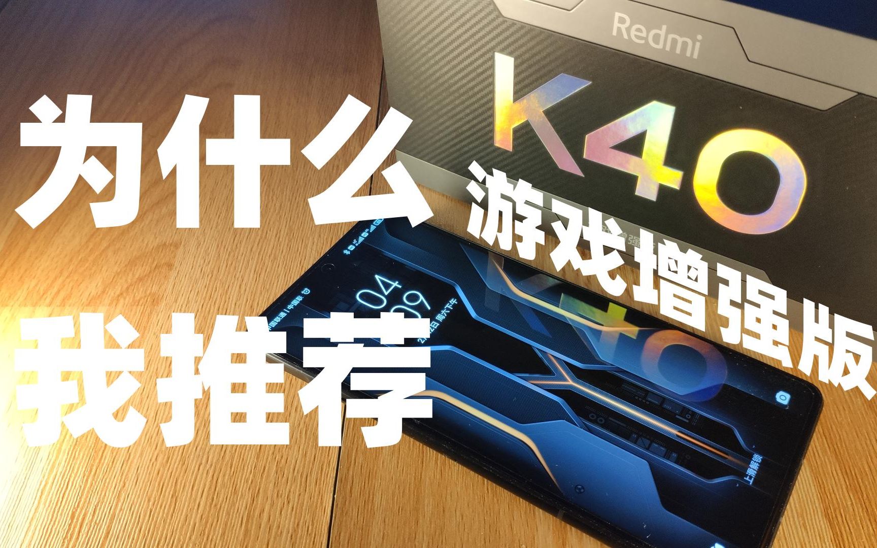 22年初为什么推荐 K40 游戏增强版 天玑1200的真正优势 对比870摆烂产物1200强在哪？_哔哩哔哩_bilibili