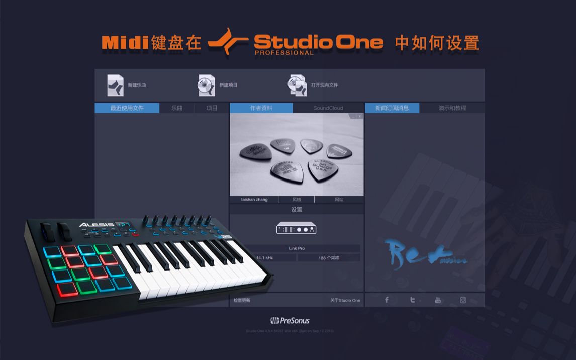 Midi键盘在Studio One中如何设置_哔哩哔哩_bilibili