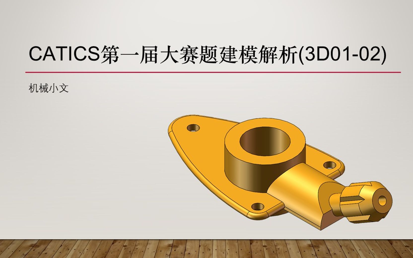 SolidWorks基础建模案例分享，完整圆角、扫描切除、圆周阵列，CATICS第一届3D01-02_哔哩哔哩 (゜-゜)つロ 干杯~-bilibili