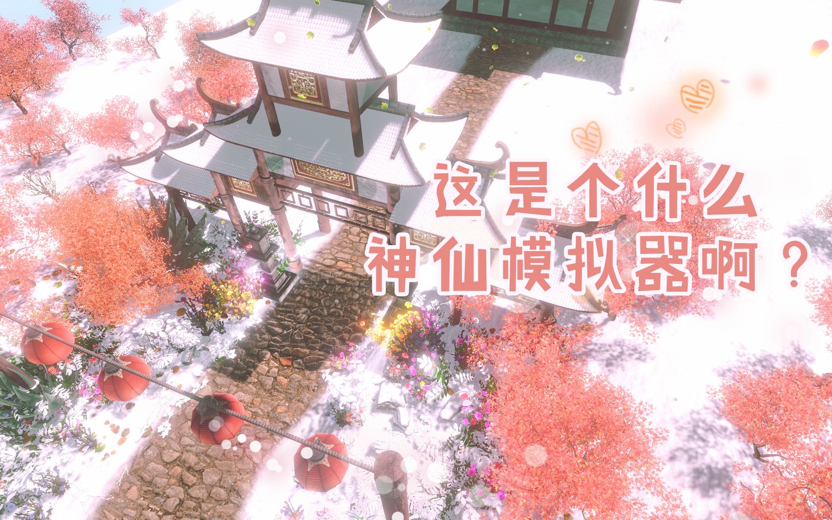 【FlowScape试玩】这是个什么神仙模拟器啊？_哔哩哔哩 (゜-゜)つロ 干杯~-bilibili