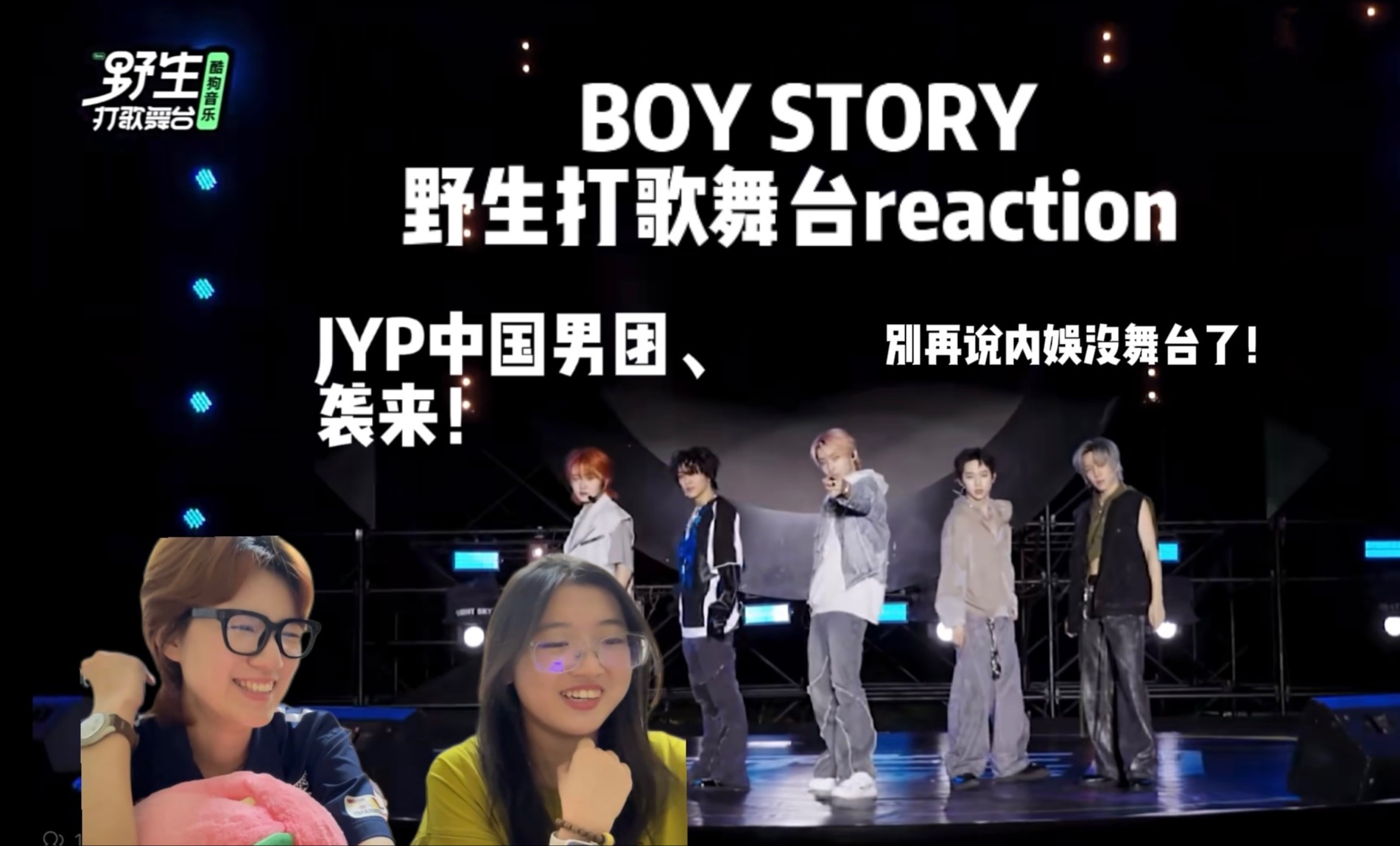 【BOY STORY reaction】冲击的开麦水平？！看看JYP中国男团的实力！-致命路人-致命路人-哔哩哔哩视频