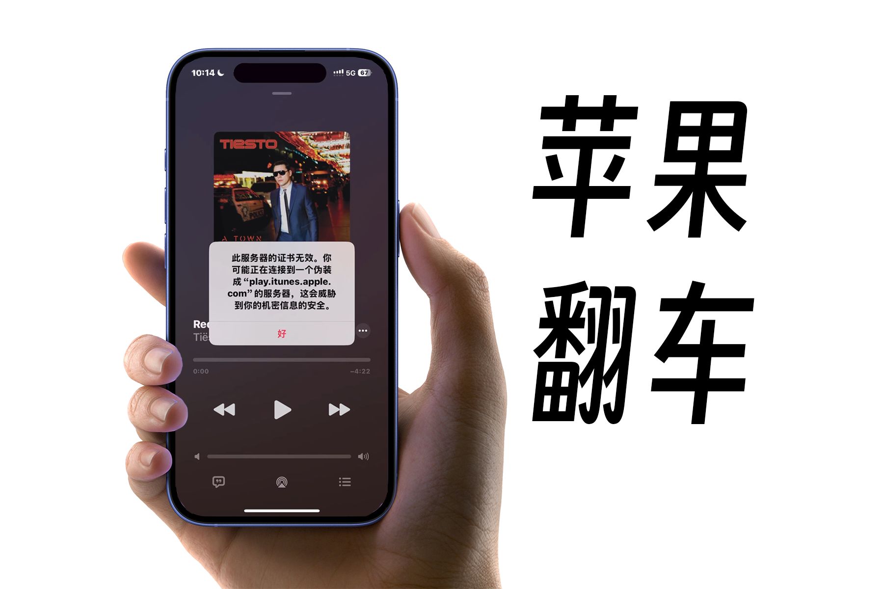 为什么苹果音乐崩溃会引发群嘲？-epcdiy-epcdiy-哔哩哔哩视频