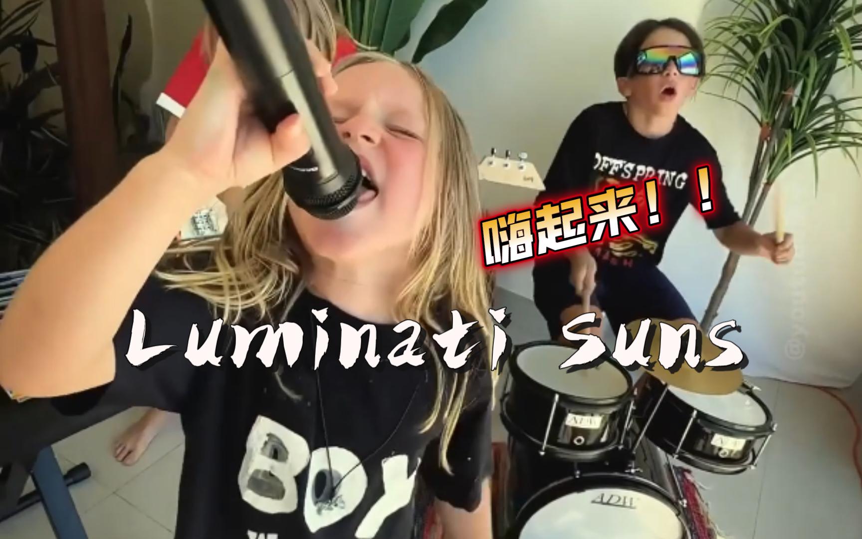 别人家的孩子！My Stupid Heart - Walk off the Earth (Ft. Luminati Suns)