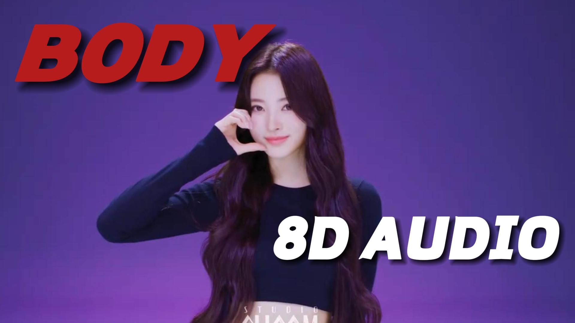 【8D环绕】BODY - MEOVV 建议佩戴耳机哦~🎧-F_tian-F_tian-哔哩哔哩视频