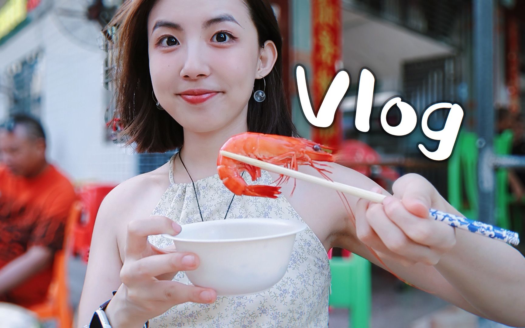 海岛慢生活：陵水半日游｜逛海鲜市场｜荡秋千｜搬家...Vlog01-吼吼猴猴猴猴-吼吼猴猴猴猴-哔哩哔哩视频