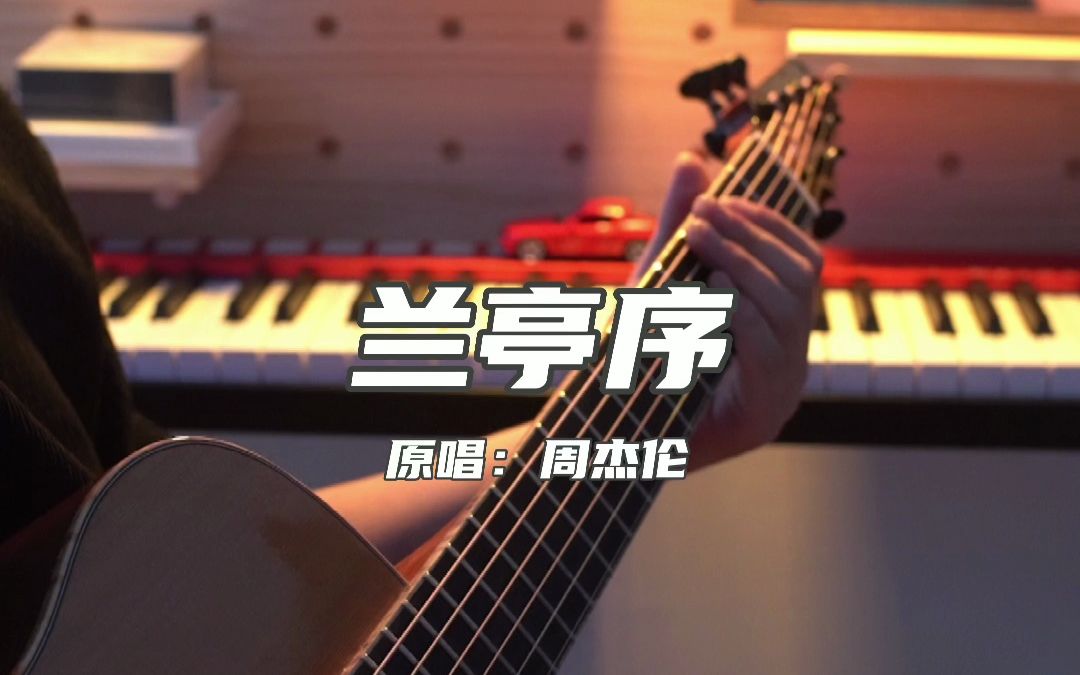 【附谱】“无关风月,我题序等你回” 弹吉他的日成酱 弹吉他的日成酱 哔哩哔哩视频