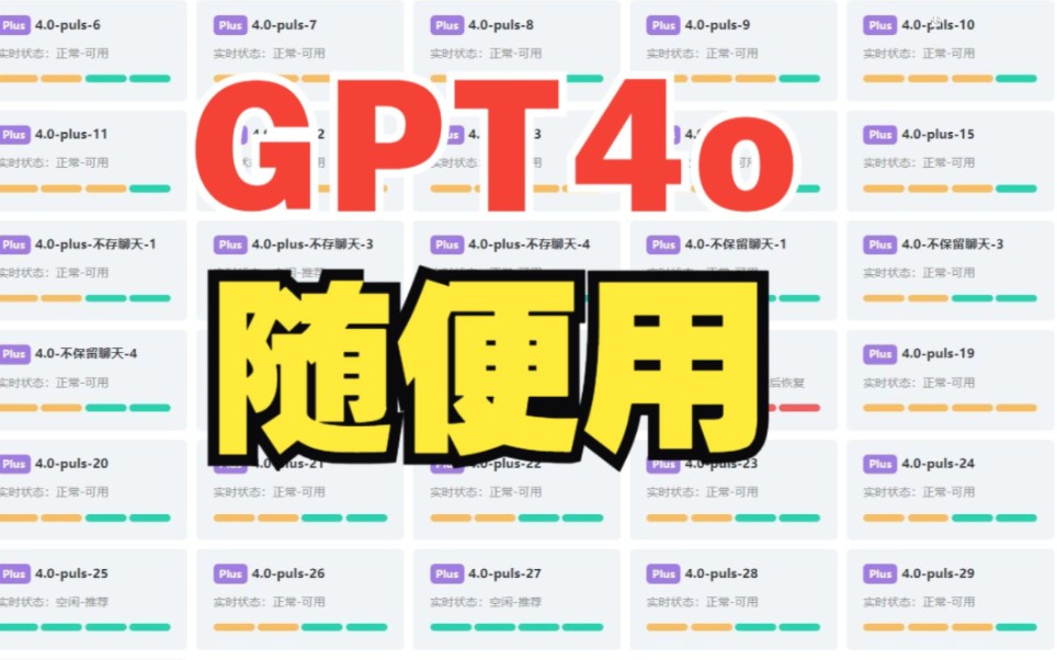ChatGPT4.0免费使用！免翻，无任何限制，官方版GPT4o体验分享！-网匠ai-网匠ai-哔哩哔哩视频