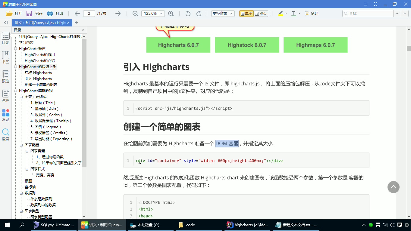 利用jQuery+Ajax+HighCharts打造项目图表视频_哔哩哔哩_bilibili