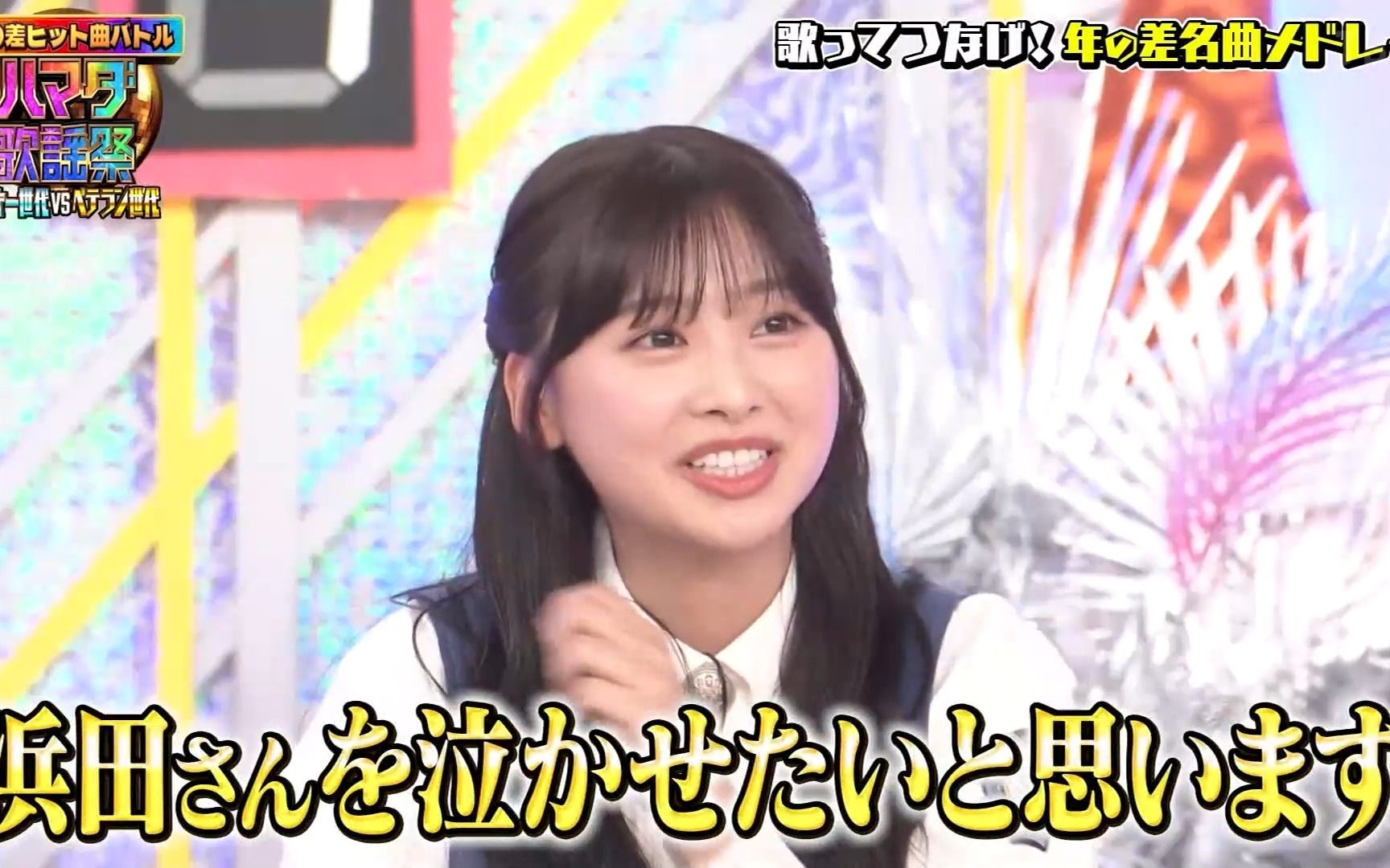 【富田鈴花】「ハマダ歌謡祭」after Talk