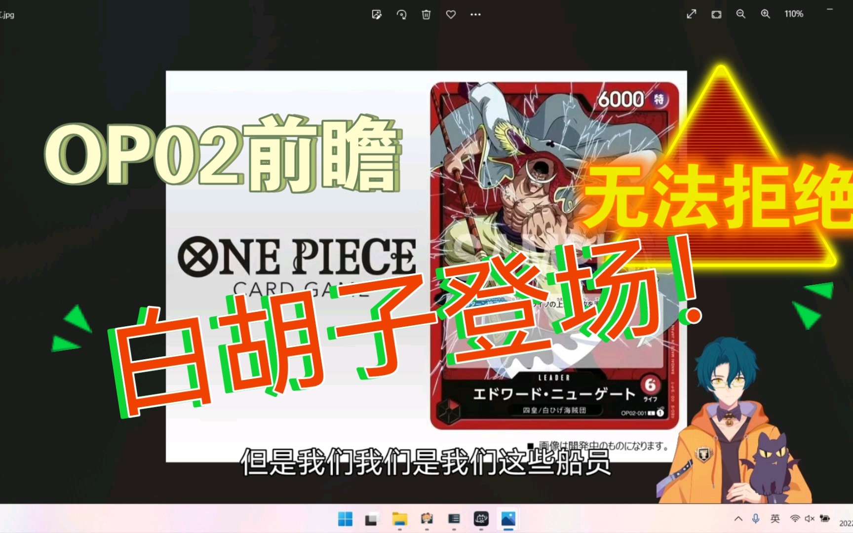 【OPCG】OP02环境前瞻 纯色领航最速评测！无法拒绝白胡子！_哔哩哔哩_bilibili