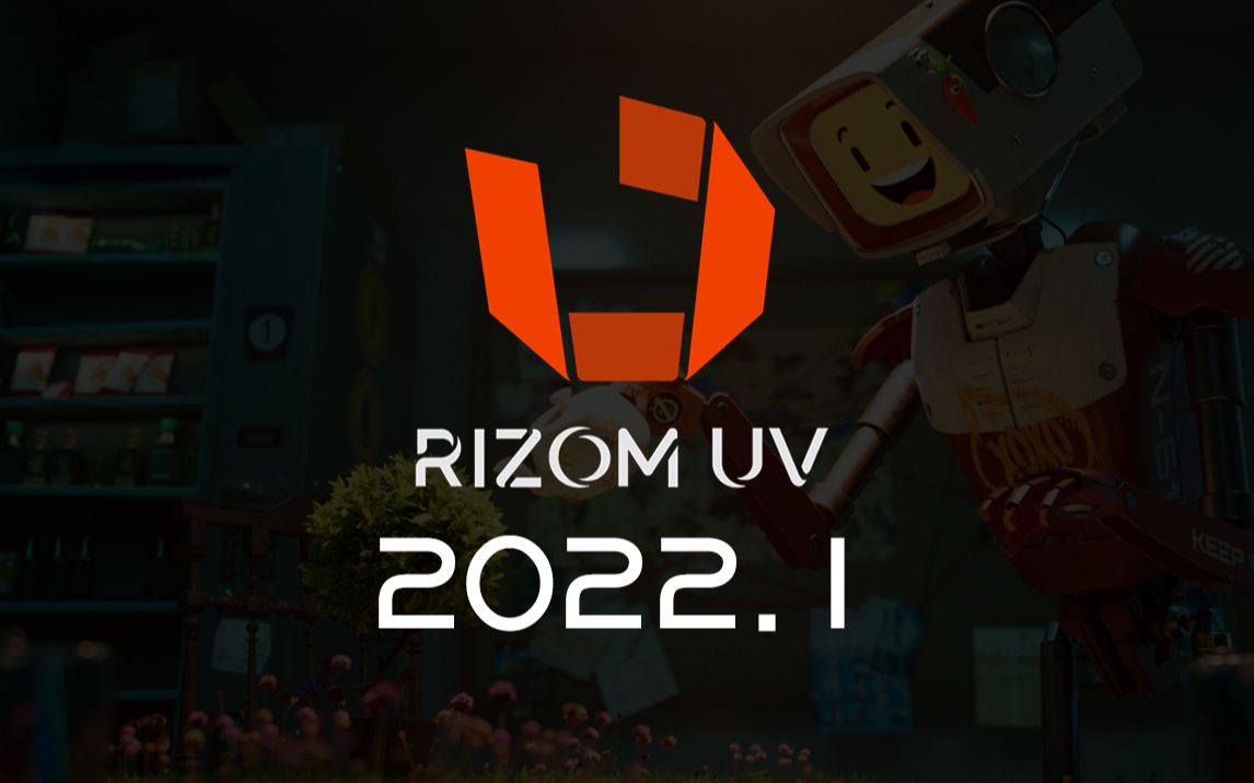 【Rizom UV2022汉化版】Rizom UV 2022汉化版安装和maya桥接教程