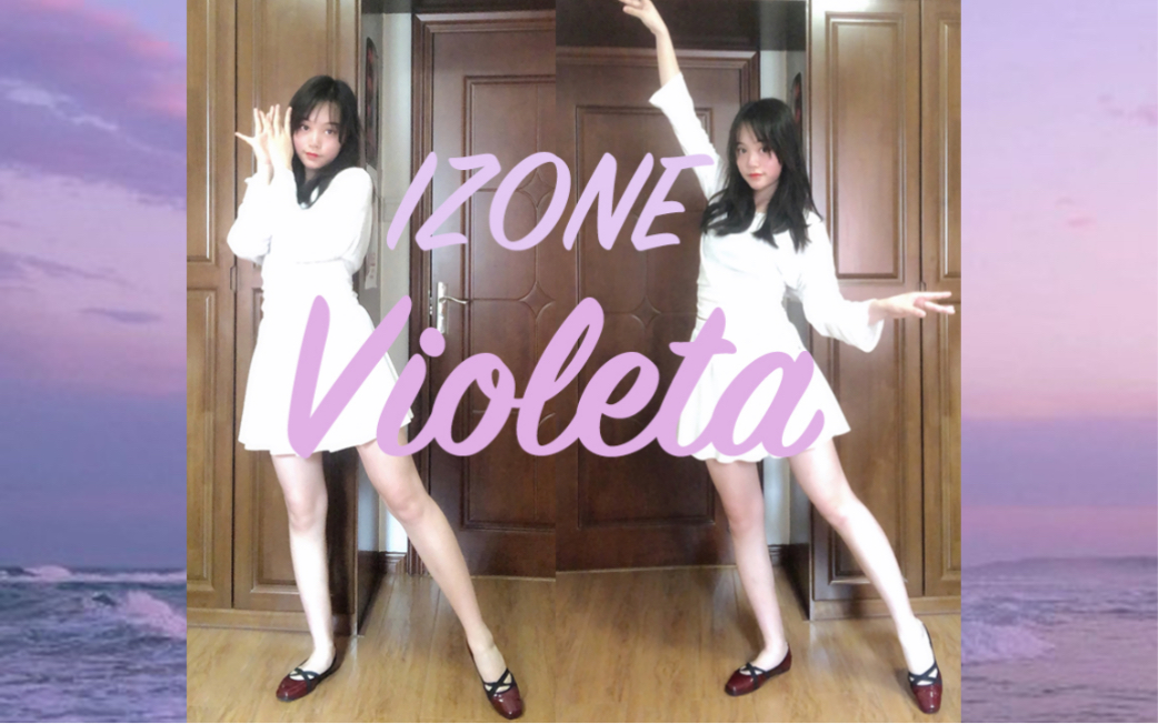 「珈珈」IZONE-Violeta 你看着我的目光和照耀我的光芒_哔哩哔哩_bilibili