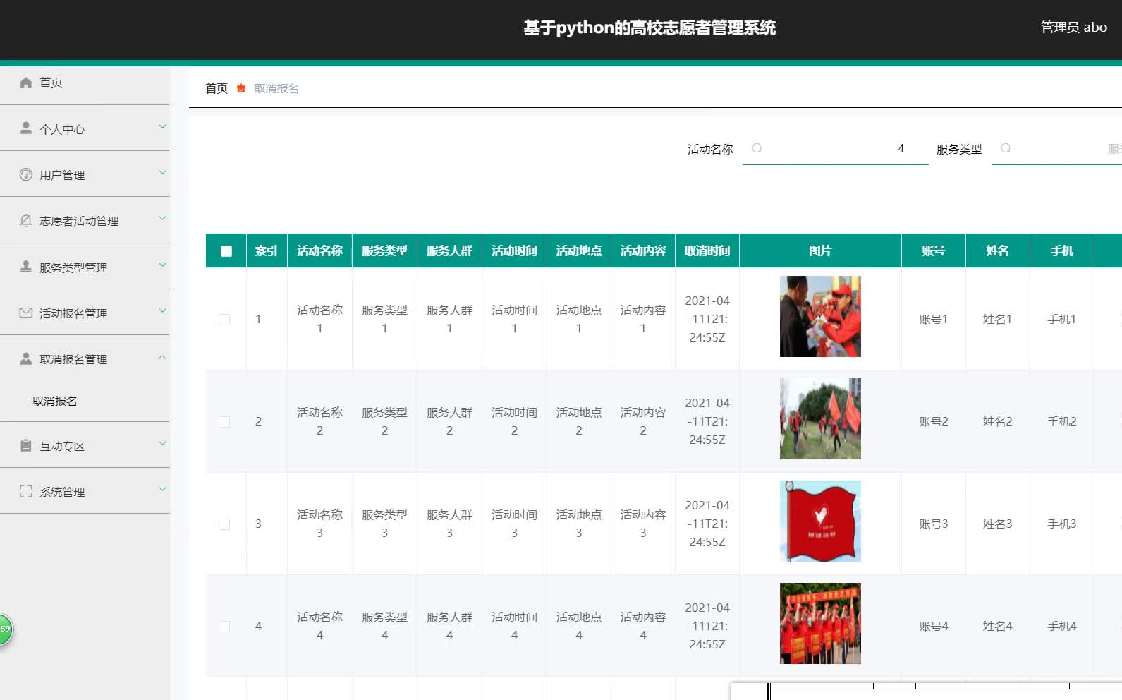 Djiango基于python的高校志愿者管理系统 计算机毕业设计哔哩哔哩bilibili 