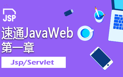 速通JSP/Servlet-01:初识Maven构建Web工程_哔哩哔哩_bilibili