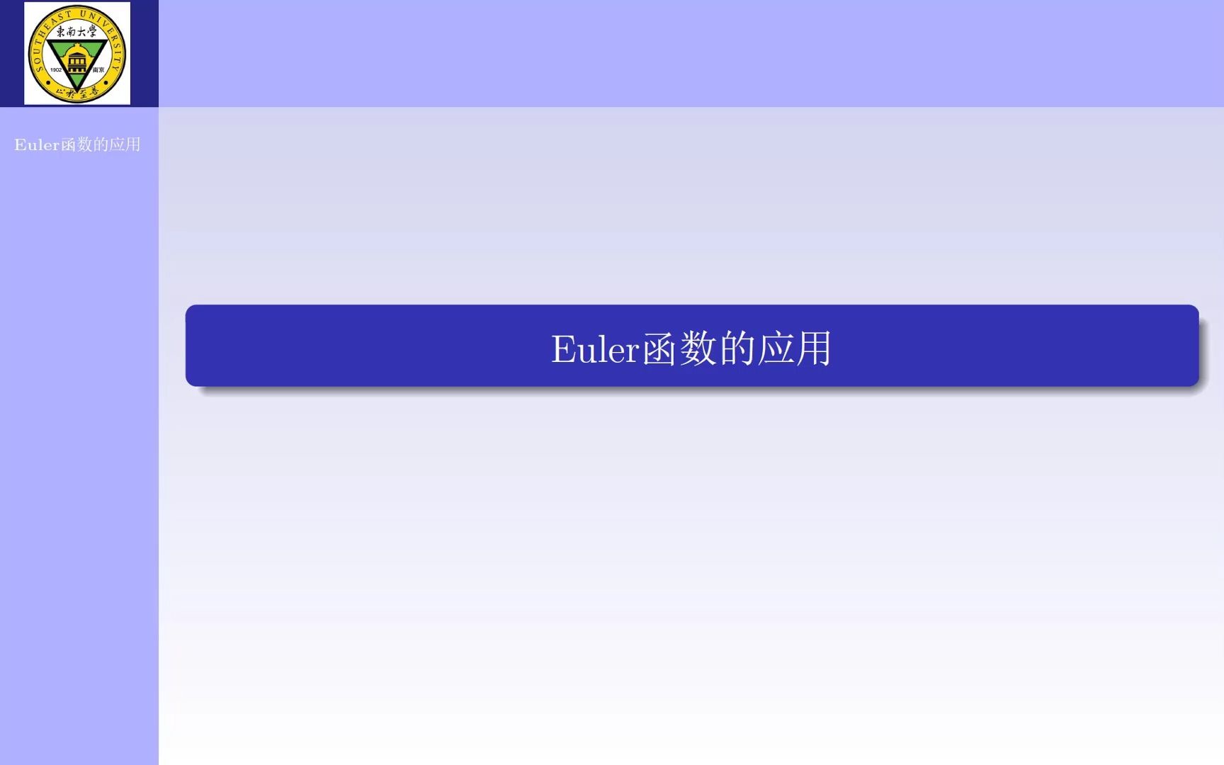 Euler函数的应用哔哩哔哩bilibili 