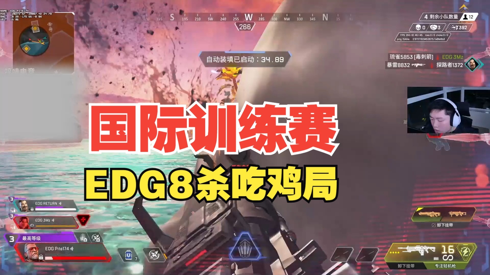 [APEX]国际训练赛EDG8杀吃鸡局！皮神化身朱硬抬！决赛圈展现清晰小圈指挥！成功控图拿分吃鸡！-文播君Wen8-文播君Wen8-哔哩哔哩视频