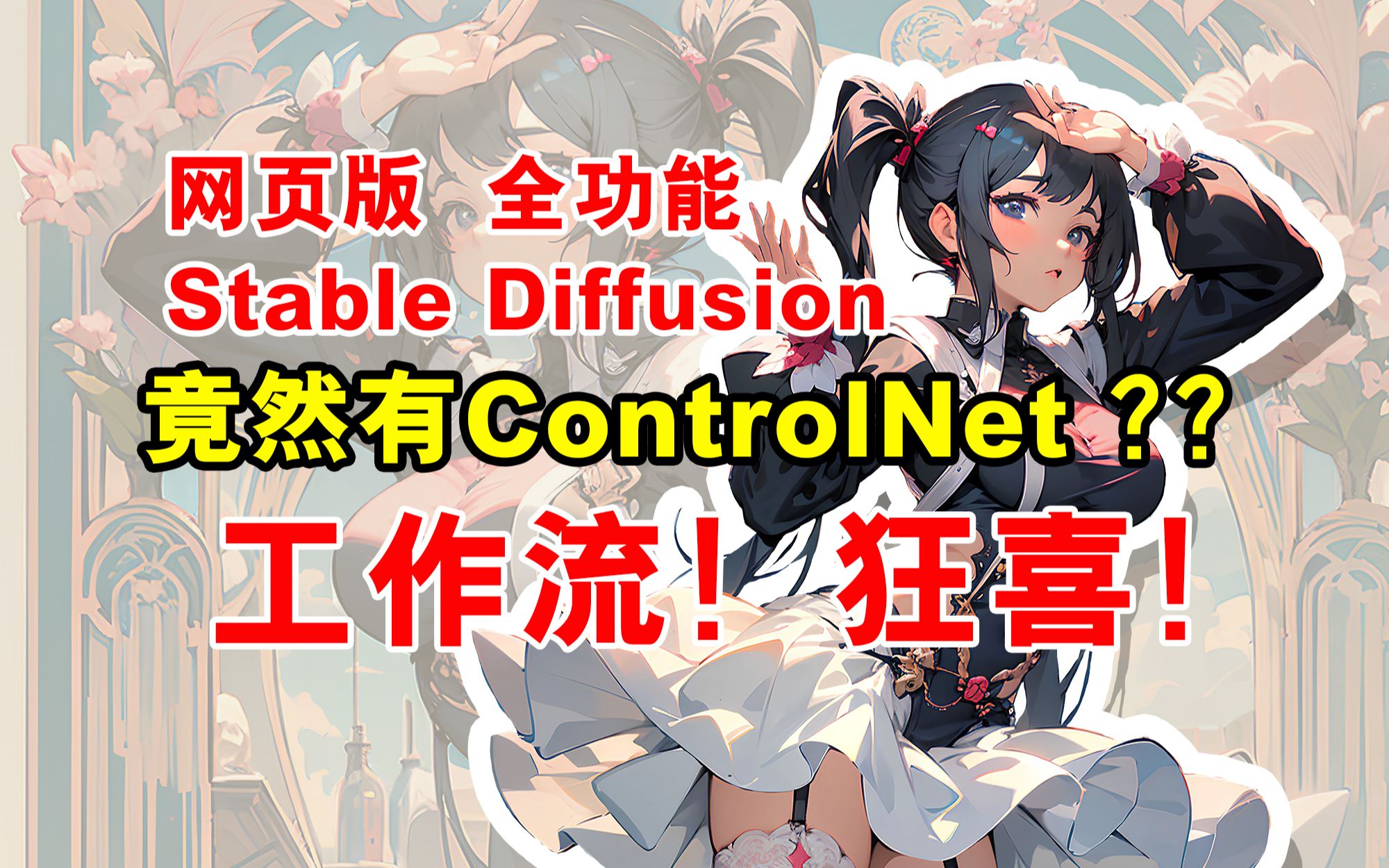 【AICG】liblib哩布哩布AI在线stablediffusion使用教程