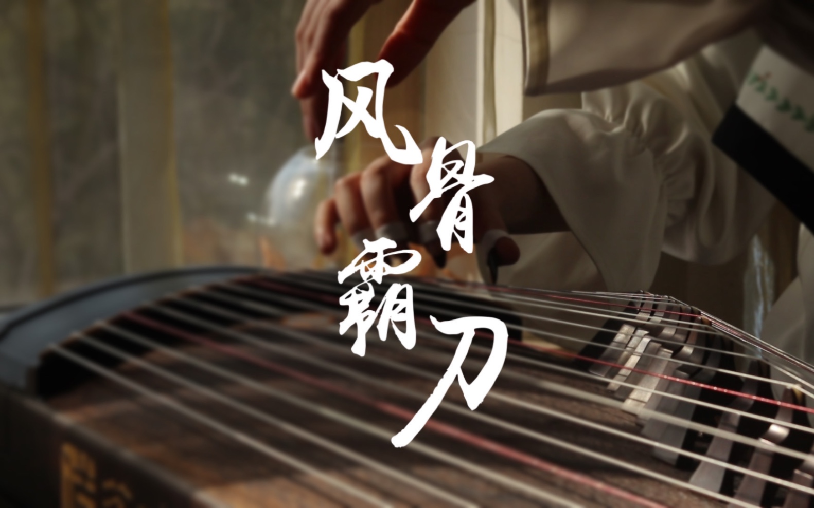 【浮光 The History】恰似人间惊鸿客墨染星辰云水间中央音乐学院学生竹笛笛子演奏,这首太有感觉了 阅音修篁 好听的歌 哔哩哔哩视频