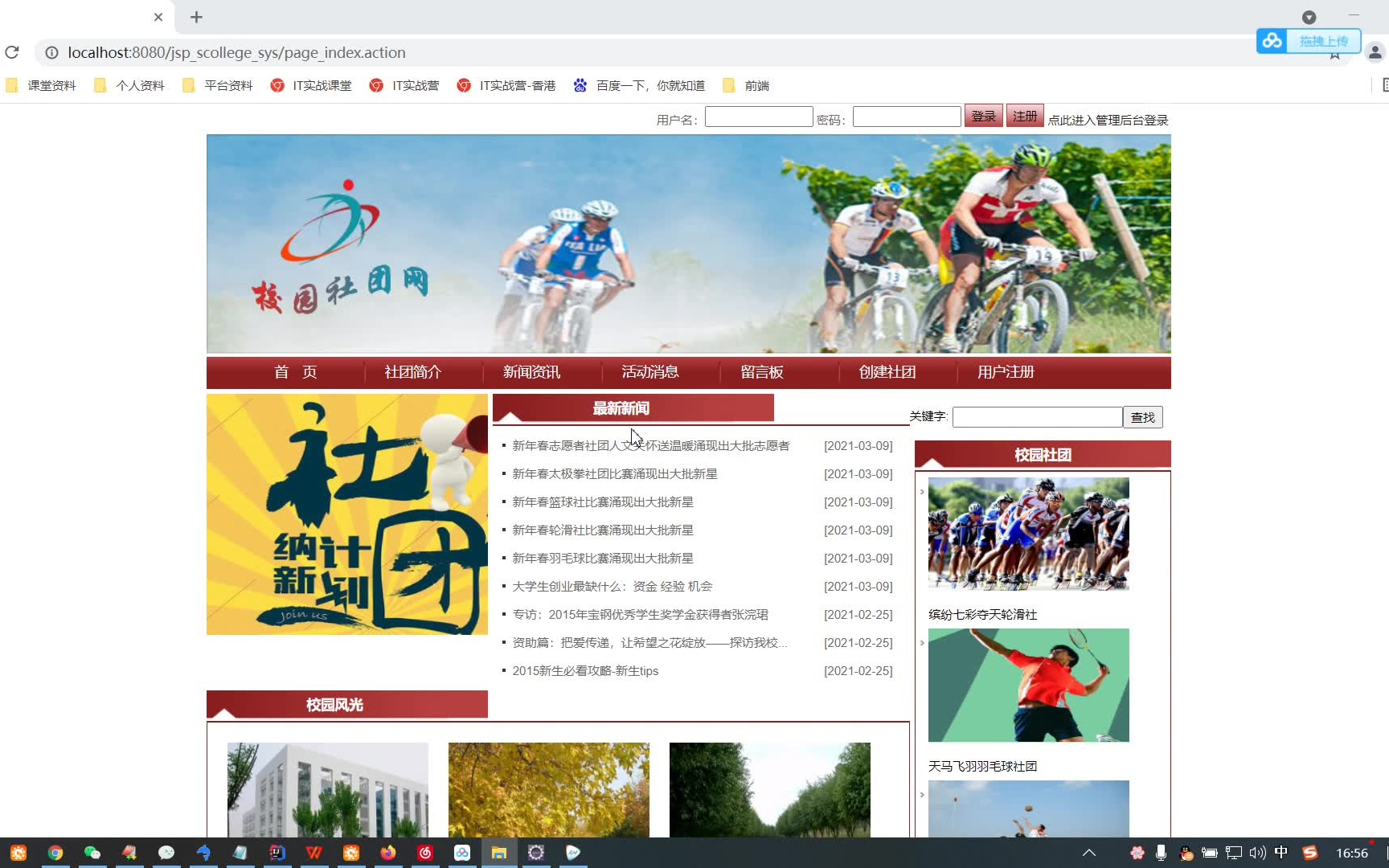 计算机毕业设计java毕设项目javaweb基于javaweb实现的高校社团信息管理平台网站哔哩哔哩bilibili 5701